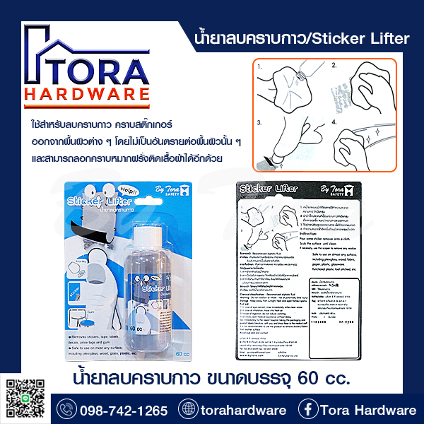 น้ำยาลบคราบกาว ขนาดบรรจุ 60 cc.Sticker Lifter BY TORA | Shopee Thailand