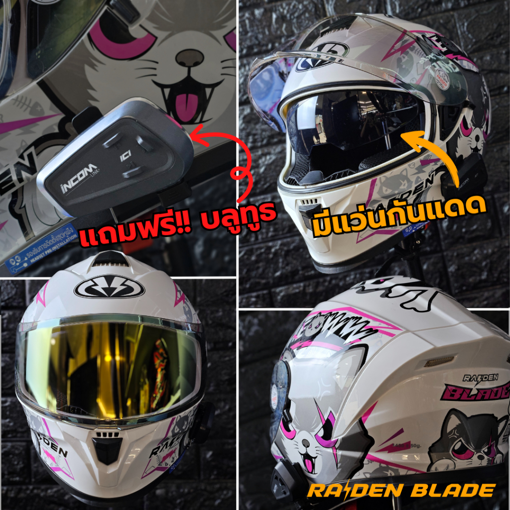 แถมบลูทูธ!!Incom Link หมวกกันน็อคสปอร์ต ชิลด์ 2 ชั้น มีแว่นกันแดด Raiden Blade | Shopee Thailand