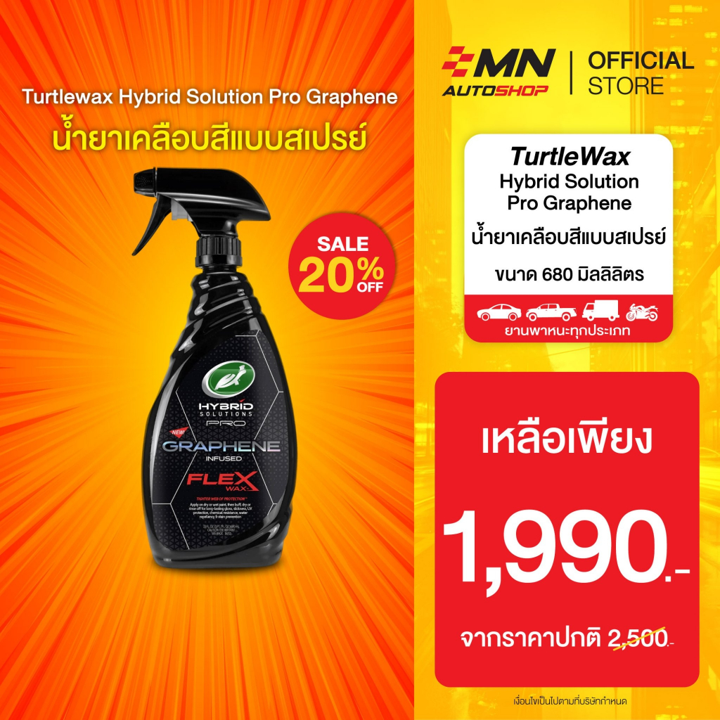 Turtle Wax Hybrid Solutions pro Graphene Infused Flex Wax 23 FL.OZ น้ำยาเคลือบสีแบบสเปรย์ ...
