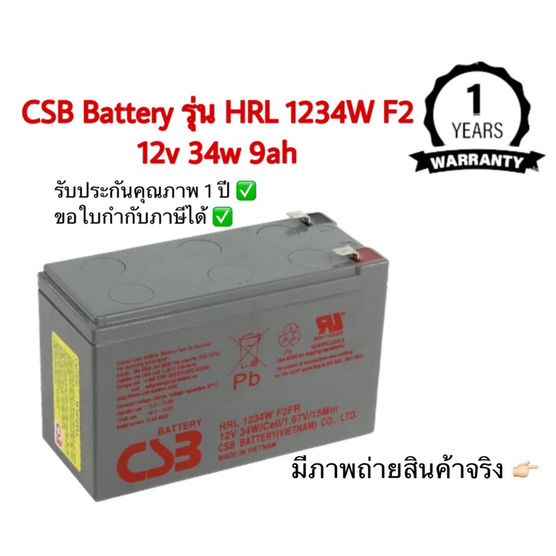 CSB Battery APC รุ่น HRL 1234W F2FR ขนาด 12v 34w 9ah เหมาะสำหรับสำรองไฟ ...