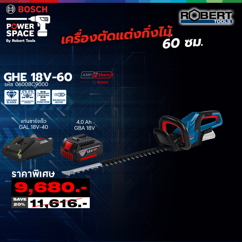 Bosch - 06008C9000 GHE 18V-60 เครื่องตัดแต่งกิ่งไม้ 60 ซม. 18V พร้อม ...