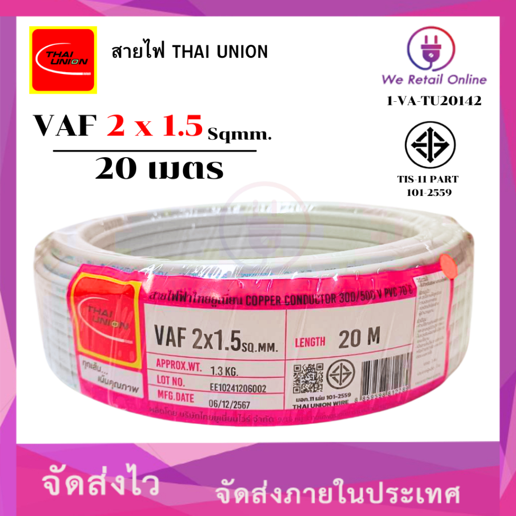 สายไฟ VAF 2x1.5 ( 20 เมตร ) THAI UNION | Shopee Thailand