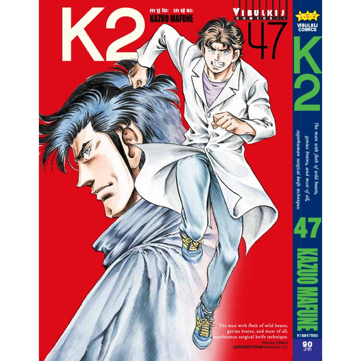 K2 เล่ม 1-47 ผู้แต่ง KAZUO MAFUNE แนวเรื่อง แอ็คชั่น | Shopee Thailand