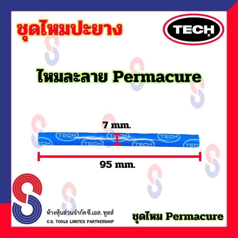 ไหมปะยาง TECH ไหมละลาย Permacure ชุด 10 เส้น ไหมปะยาง รถยนต์ | Shopee ...