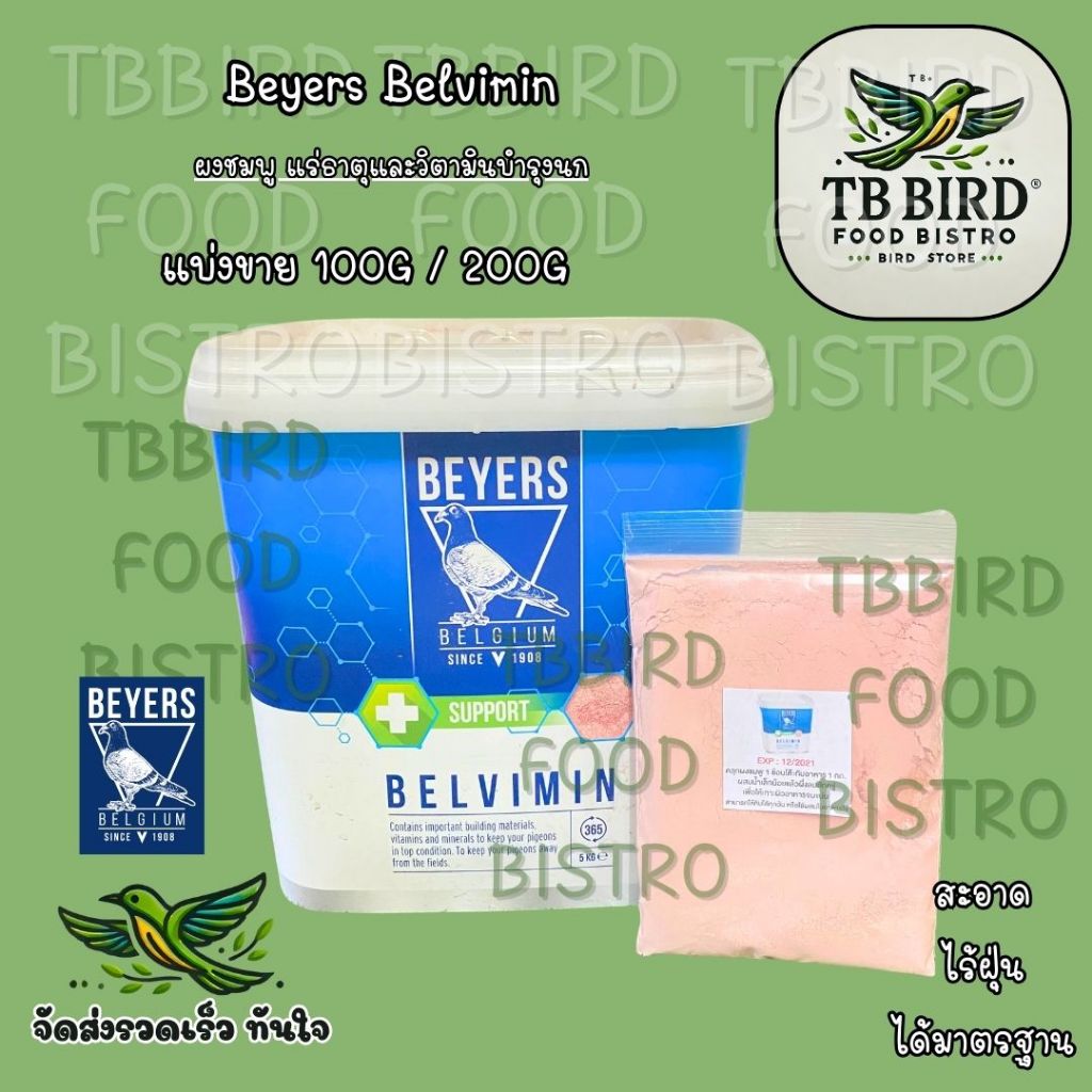 Beyers Plus Belvimin ผงชมพู แร่ธาตุและวิตามินบำรุงนก (แบ่งขาย 100G ...