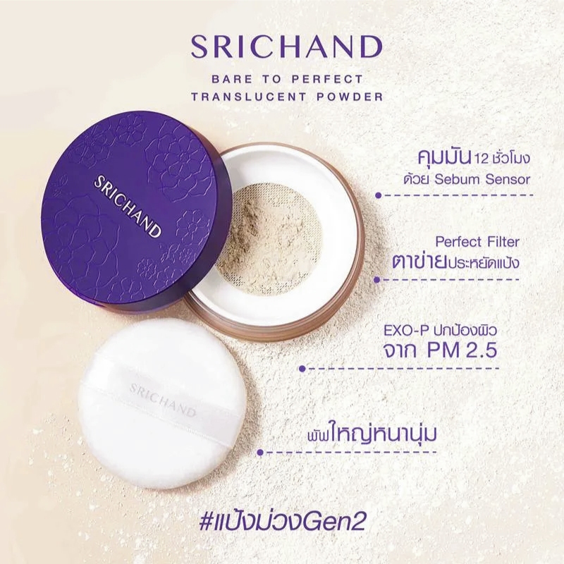 ศรีจันทร์ แบร์ ทู เพอร์เฟคท์ ทรานส์ลูเซนท์ พาวเดอร์ 10 กรัม Srichand ...