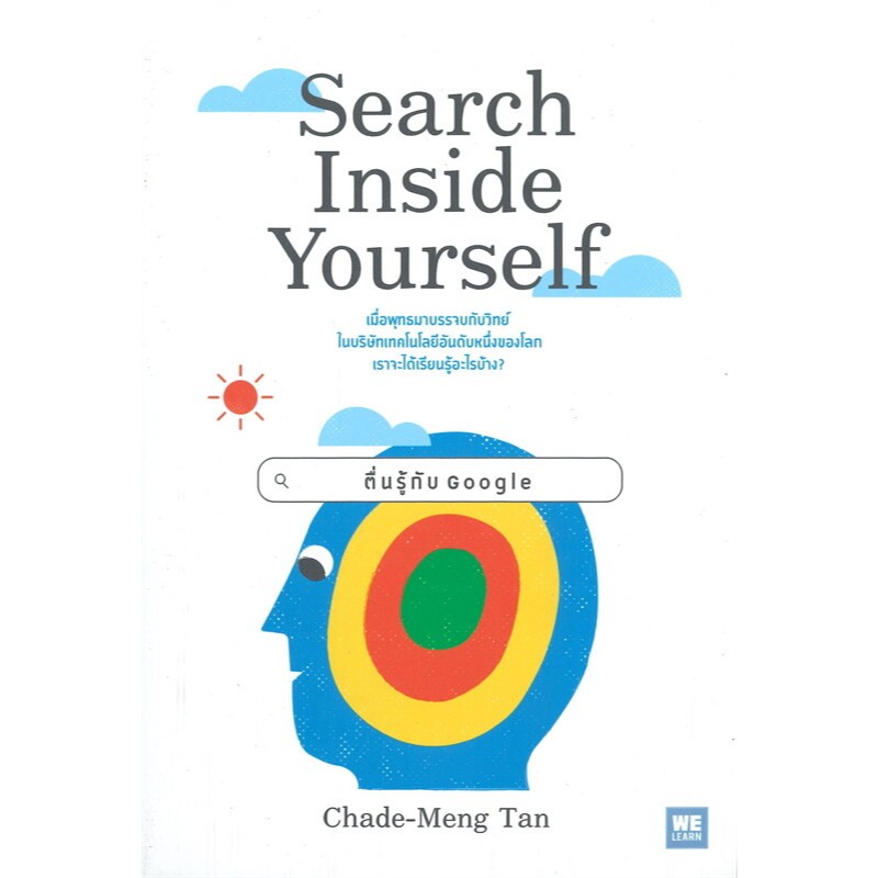 Search Inside Yourself ตื่นรู้กับ Google | Shopee Thailand