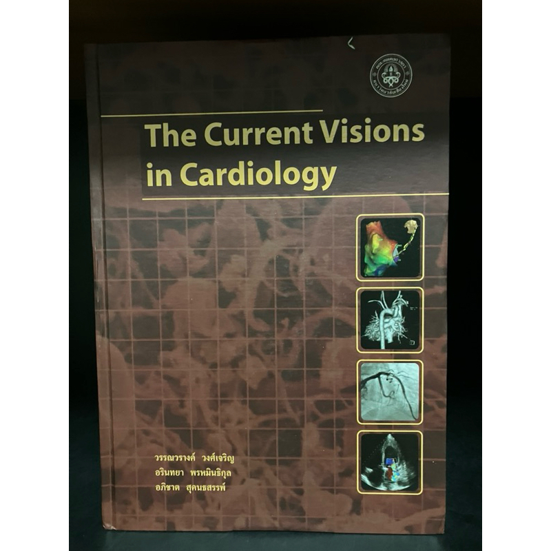 หนังสือมือสอง | The Current Visions in Cardiology #ระบบหัวใจและหลอด ...