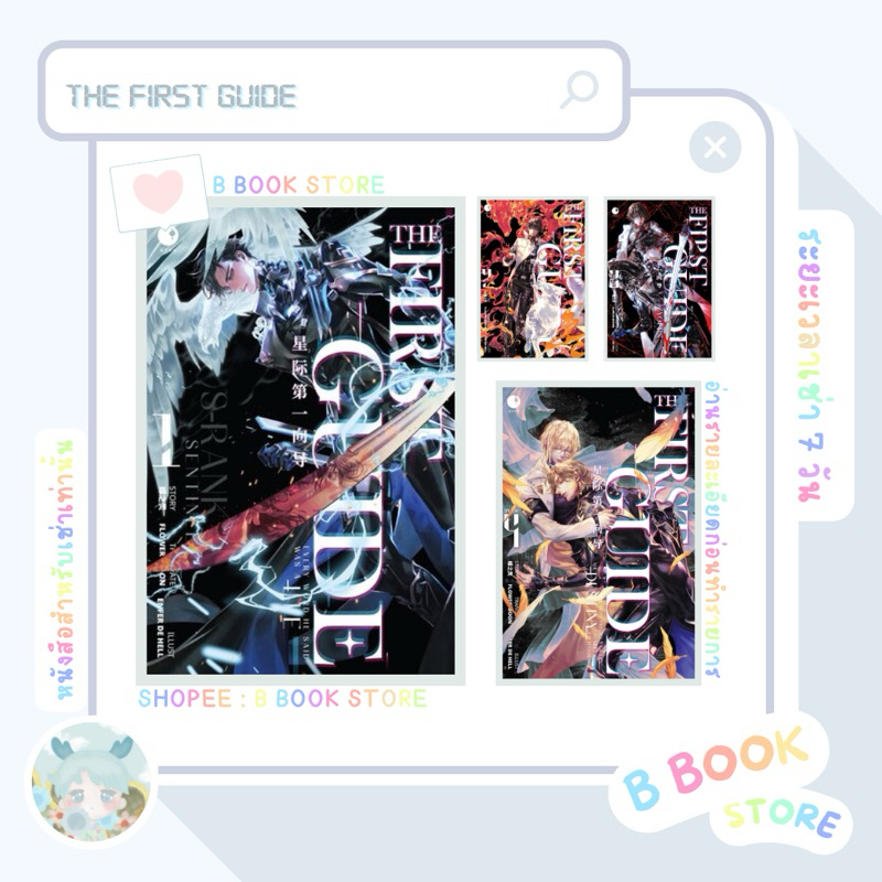 🩵หนังสือสำหรับเช่า🩵 THE FIRST GUIDE เล่ม 1-4 | Shopee Thailand