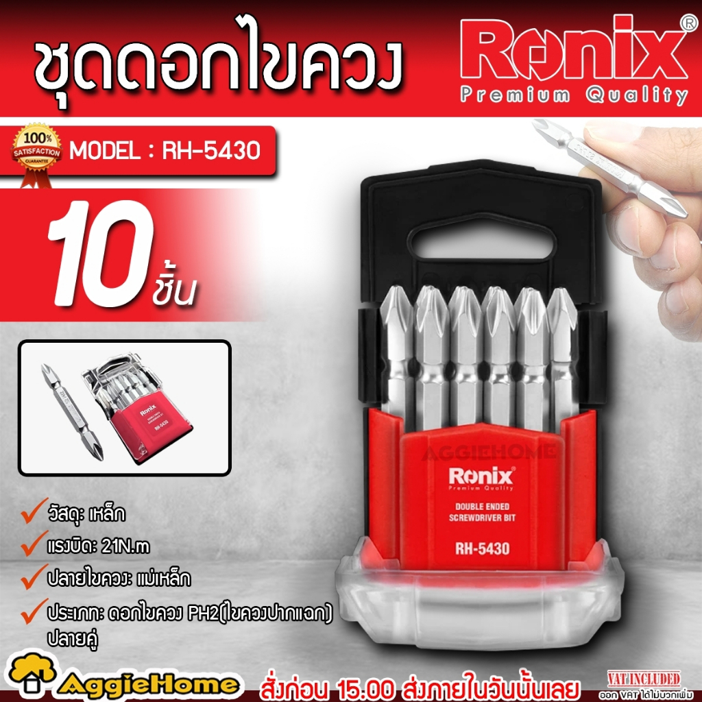 RONIX ชุดดอกไขควง ปลายแฉก PH2 รุ่น RH-5430 (1ชุด/10ชิ้น) ไขควง ขันน็อต | Shopee Thailand