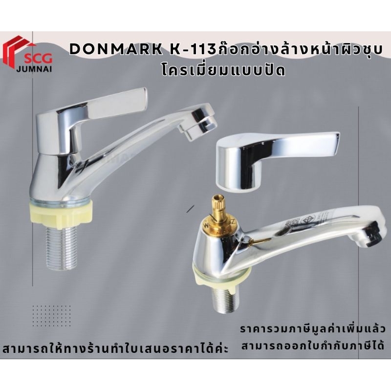 Donmark K-113 ก๊อกอ่างล้างหน้าผิวชุบโครเมี่ยมแบบปัด | Shopee Thailand