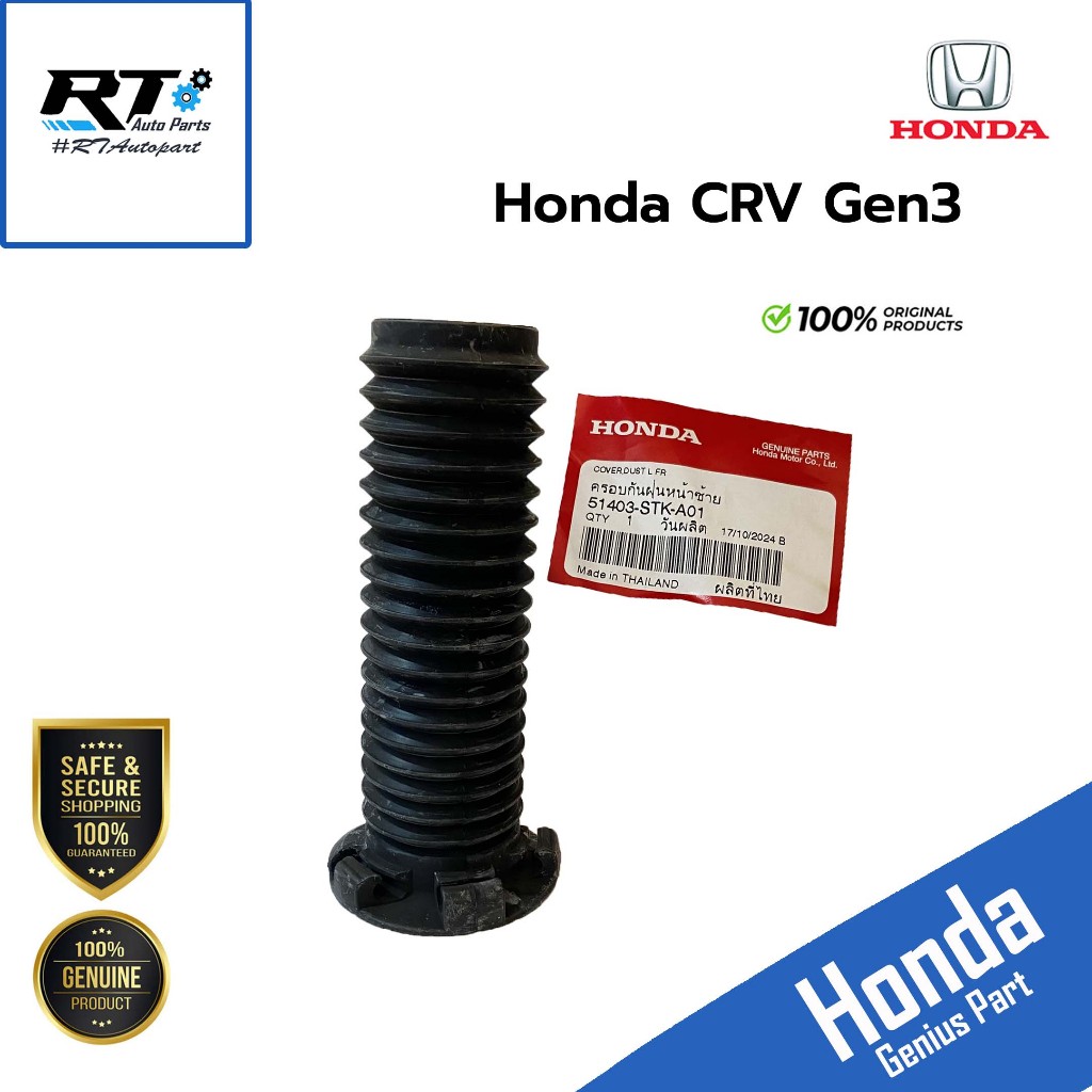 Honda (1คู่) ยางกันฝุ่นโช้คหน้า CRV Gen3 ปี08-12 แท้ | กันฝุ่นโช้ค 51403-STK-A01 | Shopee Thailand