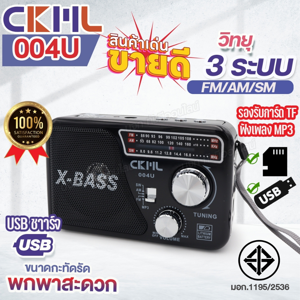วิทยุขนาดเล็ก ยี่ห้อ CKML-004U ของแท้ วิทยุคลาสสิค ไฟฉายในตัว 3ระบบ AM/FM/SW รองรับ USB/TF MP3 ...