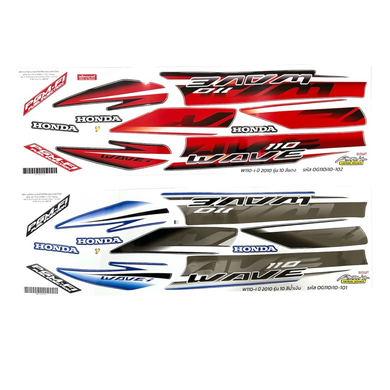 สติ๊กเกอร์ Wave110i ปี 2008-2010 sticker เฟรมรถ เวฟ110i สีน้ำเงิน, สี ...