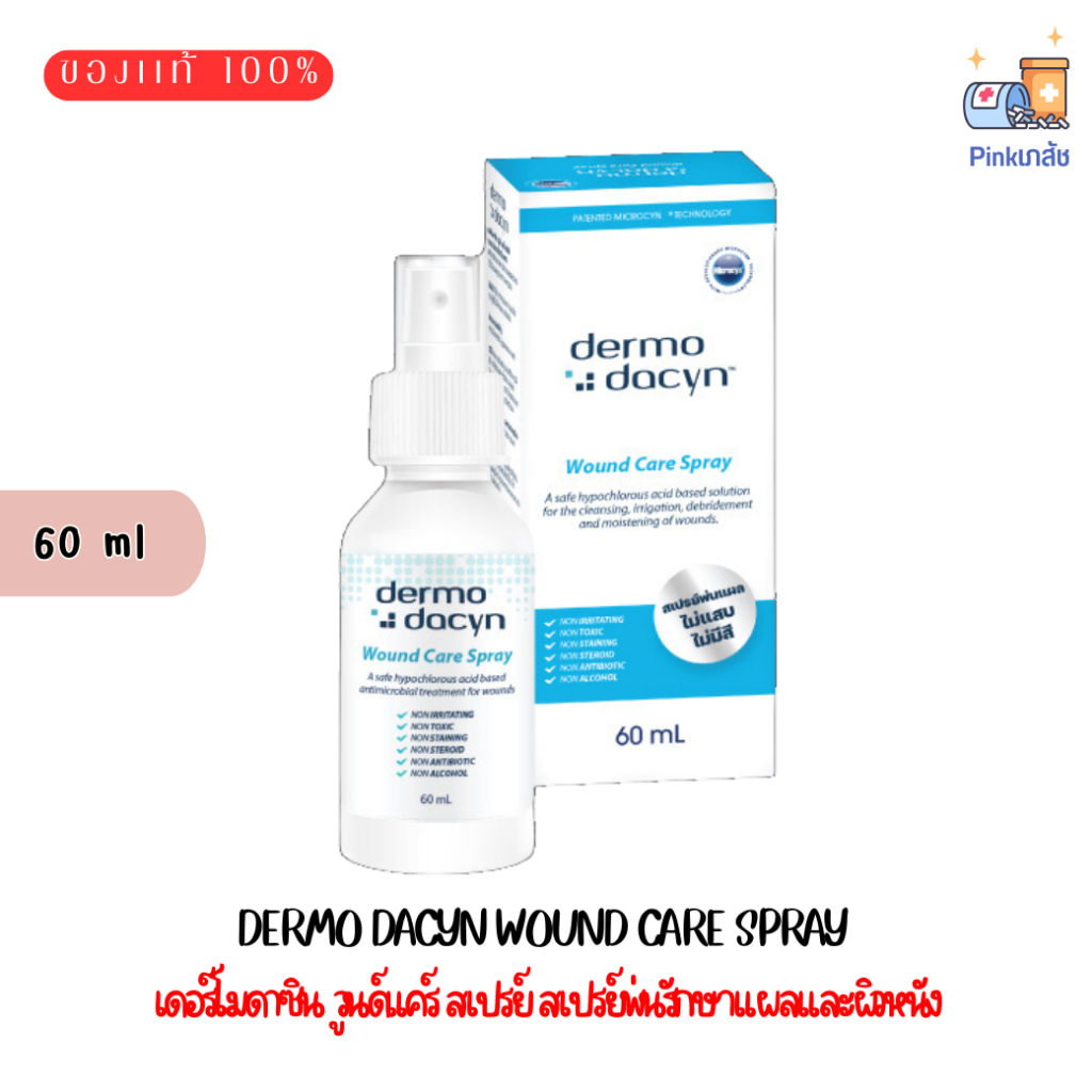 Dermo dacyn Wound Care Spray 60 ml เดอร์โมดาซิน วูนด์แคร์ สเปรย์ สเปรย์ ...