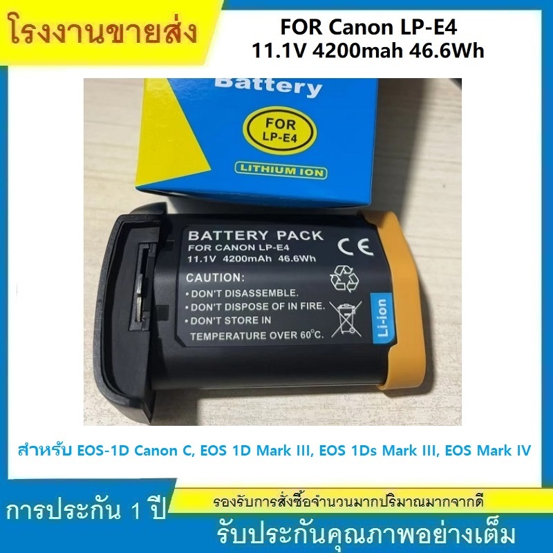 ★BATTERY แบตเตอรี่ LP-E4 LP-E4N 11.1V 4200mah สำหรับ EOS-1D Canon C, EOS 1D Mark III, EOS 1Ds ...