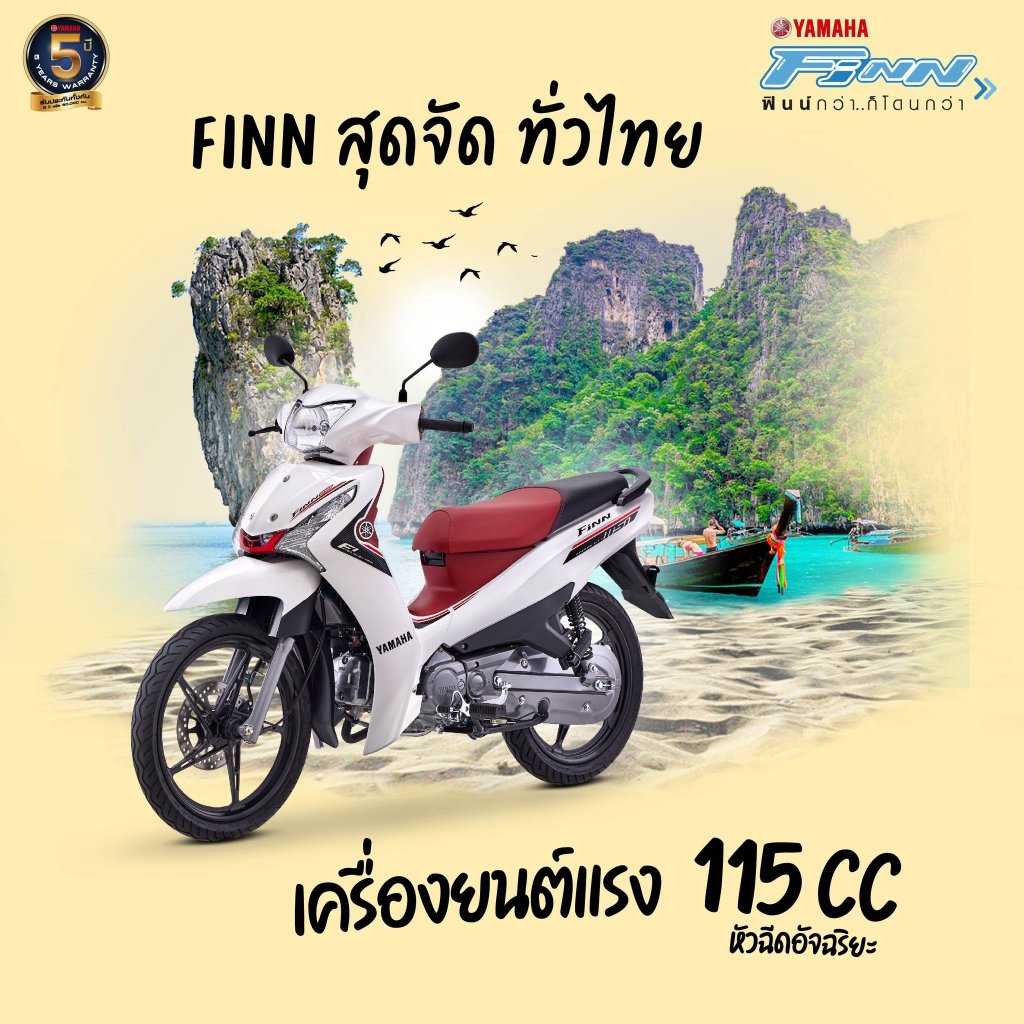 รถจักรยานยนต์ Yamaha FINN 115i รถมอเตอร์ไซค์ ใหม่ ส่งเฉพาะกรุงเทพและ ...