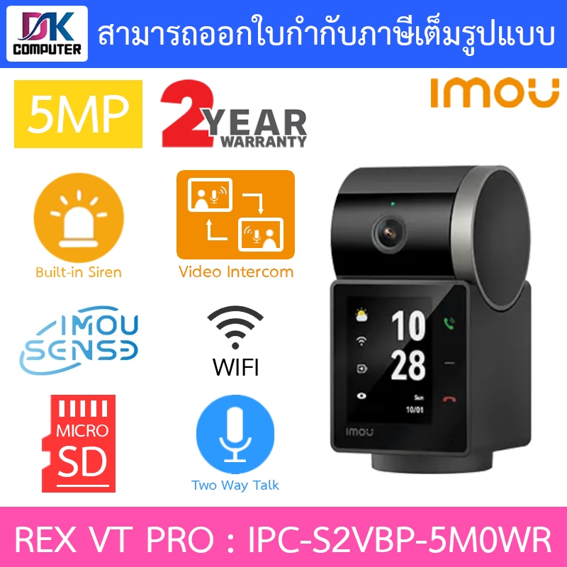 IMOU REX VT PRO IPC-S2VBP-5M0WR กล้องวงจรปิด IP + Video Intercom 5MP ...