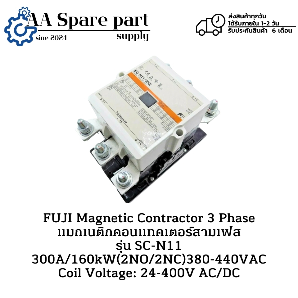 SC-N11 FUJI Magnetic Contractor 3 Phase แมกเนติกคอนแทคเตอร์สามเฟส 300A/160kW (2NO/2NC) 380 ...