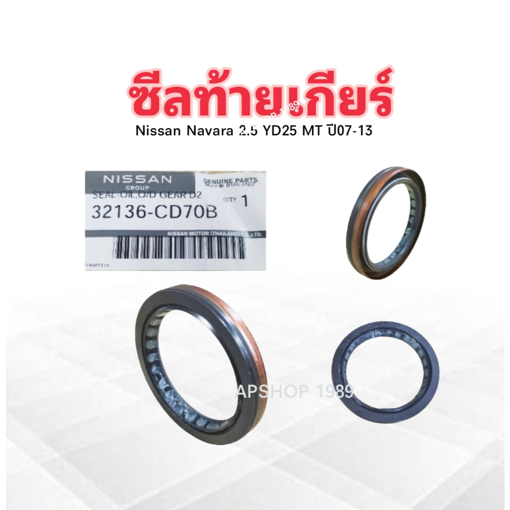 ซีลท้ายเกียร์ Nissan Navara 2.5 YD25 MT ปี07-13 32136-CD70B 46x62x8 แท้ ...