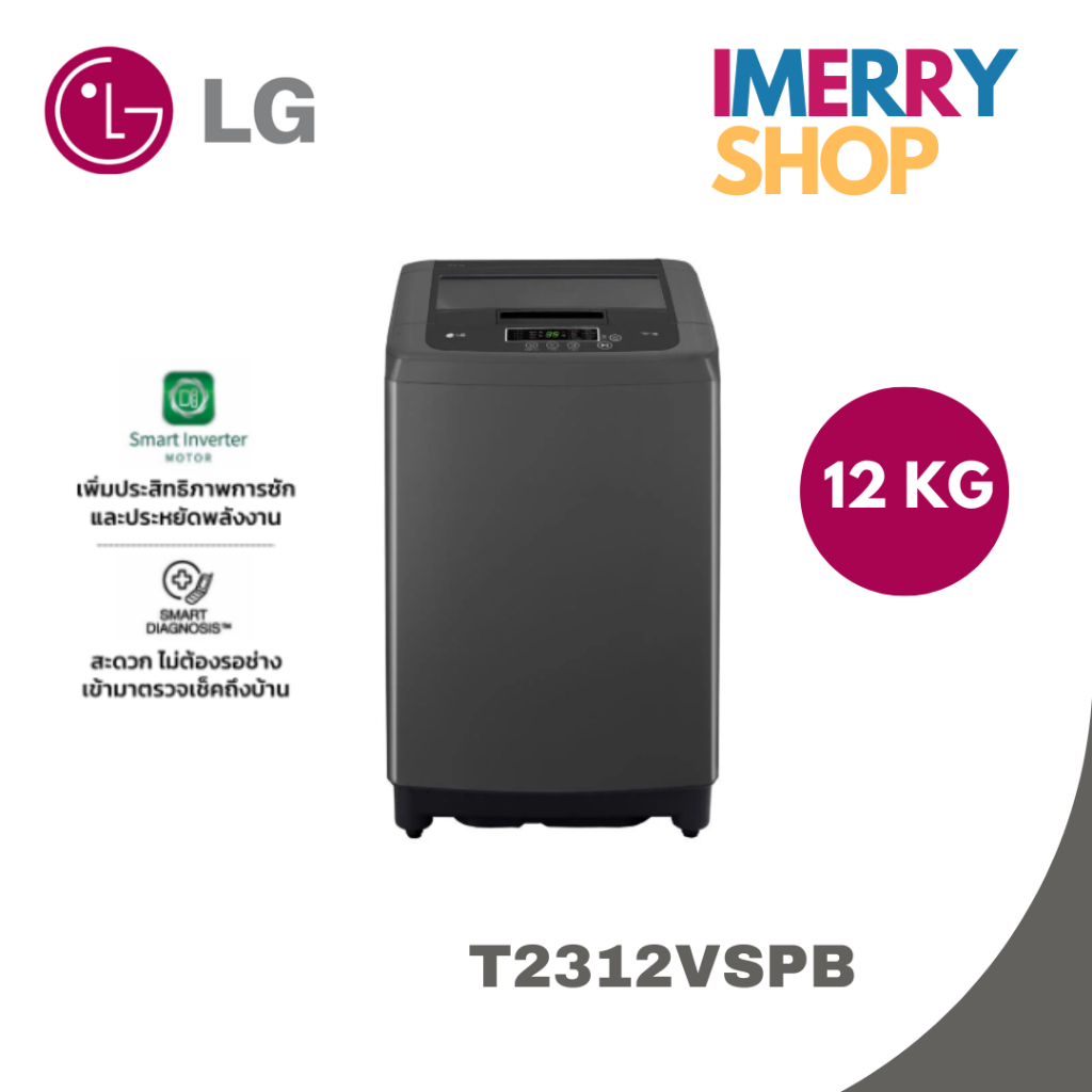 LG เครื่องซักผ้าฝาบน Smart Inverter ขนาด 12 KG รุ่น T2312VSPB | Shopee ...