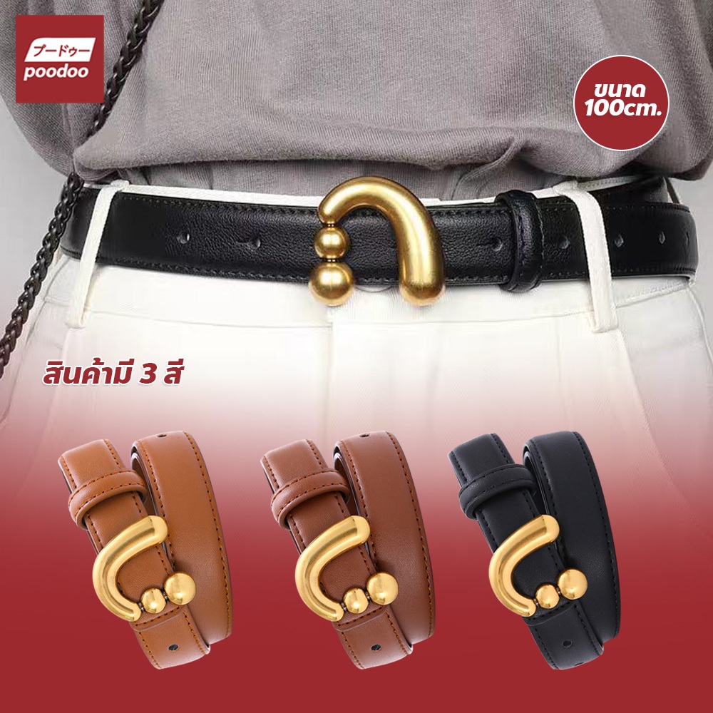 poodoo เข็มขัดแฟชั่น รุ่นหัวตัวU ดีไซน์วินเทจ เหมาะสำหรับผู้หญิง ...