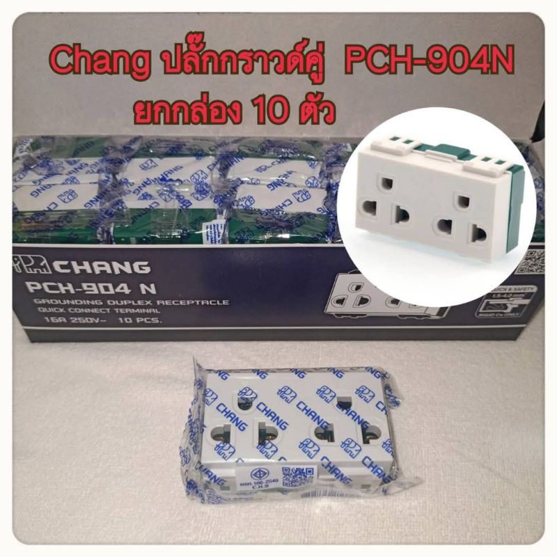ปลั๊กกราวด์คู่ช้างแท้ใหม่รุ่นเสียบ PCH-904N ยกกล่อง10ตัว | Shopee Thailand