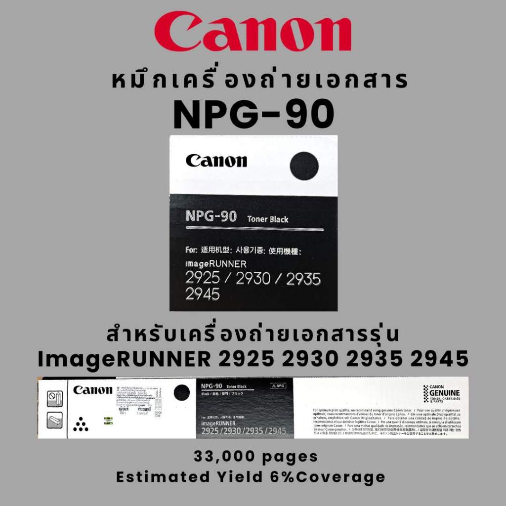 หมึกเครื่องถ่ายเอกสาร Canon NPG-90 | Shopee Thailand