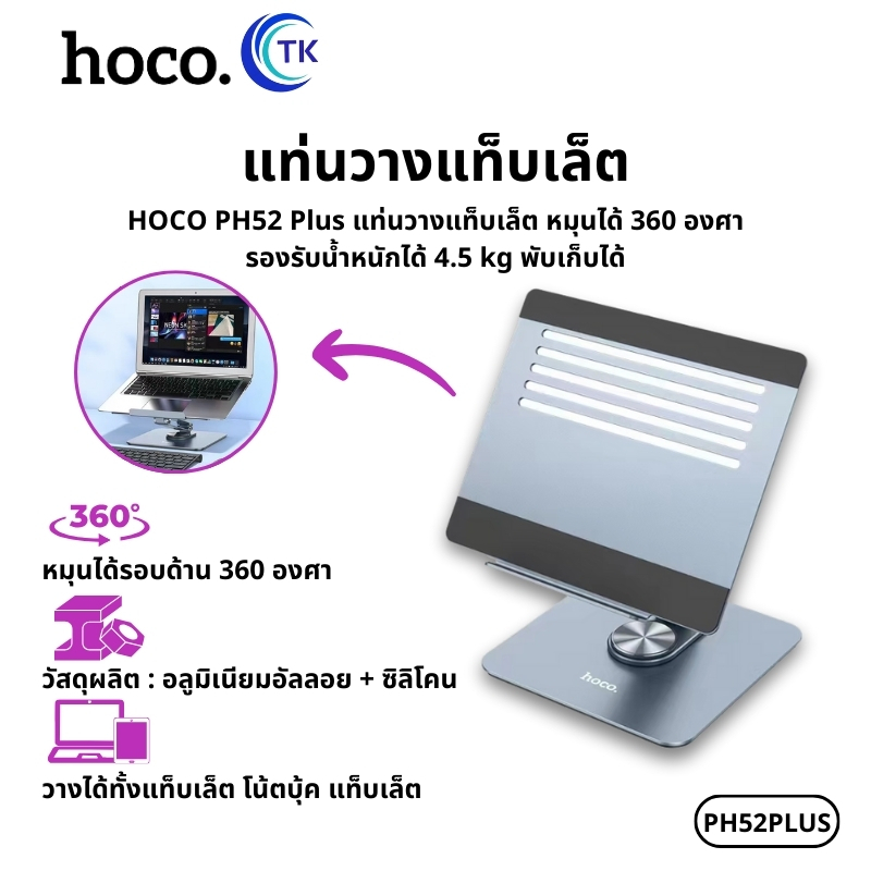 HOCO PH52 plus ขาตั้งโทรศัทย์ แท็บเล็ต ทำจากอนูมิเนียม รองรับจอ 7-12นิ้ว แข็งแรง พับเก็บได้ หมุน ...