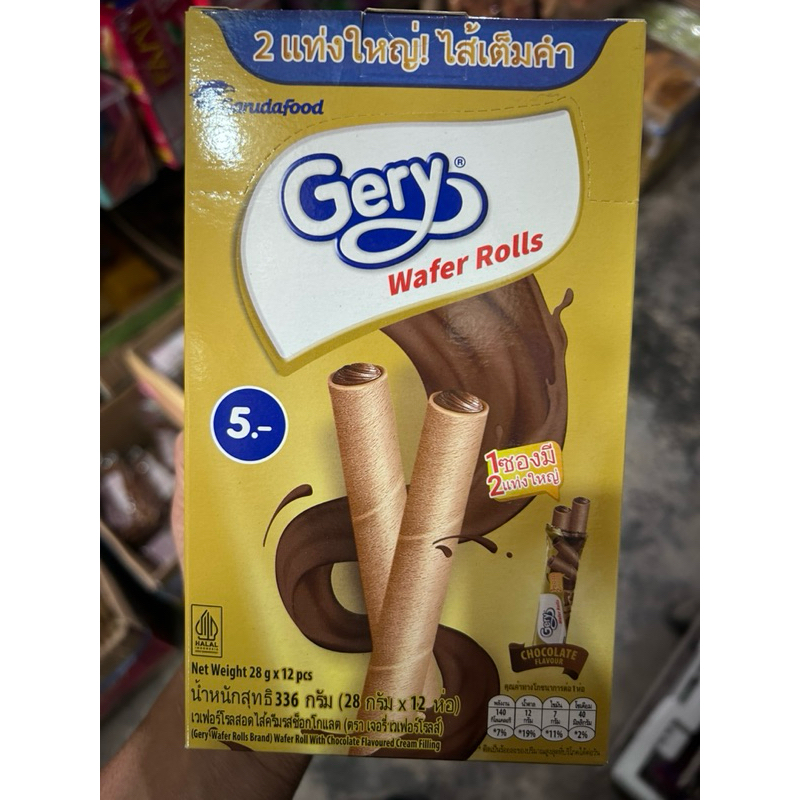 gery wafer rolls เวเฟอร์โรลสอดไส้ครีมรสช็อกโกแลต | Shopee Thailand