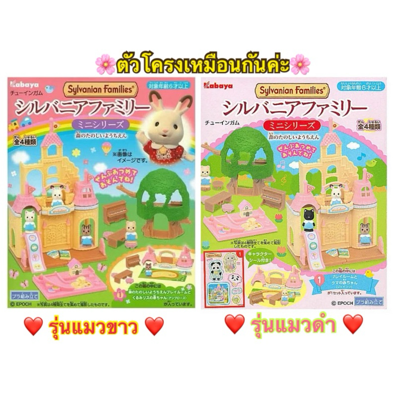Sylvanian Kabaya Mini Series Forest Nursery School Tree House บ้านจิ๋ว 1 ชุด 4 กล่อง ซิลวาเนียน ...