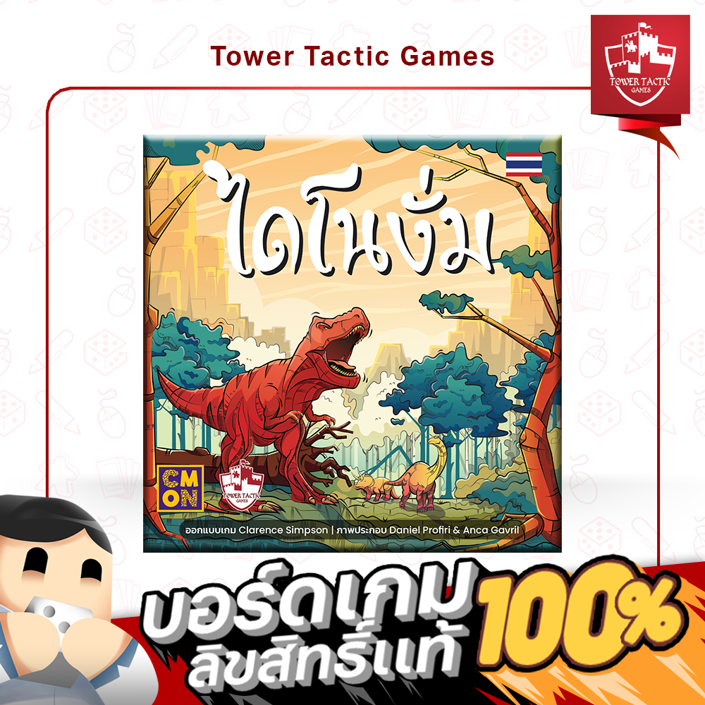 CHOMP ไดโนงั่ม TH/EN - Board Game - Tower Tactic Games | Shopee Thailand