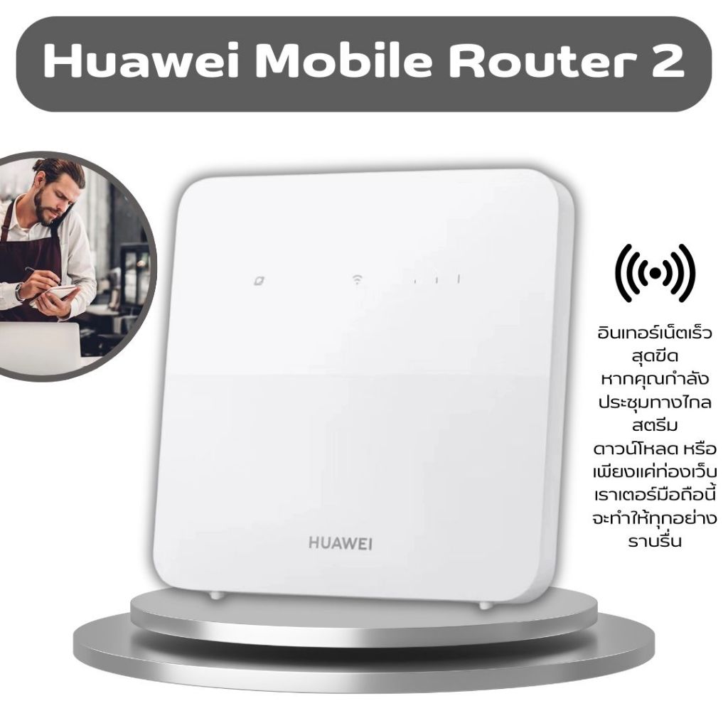 เราเตอร์ไร้สาย 4G/5G Router wifi huawei เสียบใช้เลย ไม่ติดตั้ง เราเตอร ...