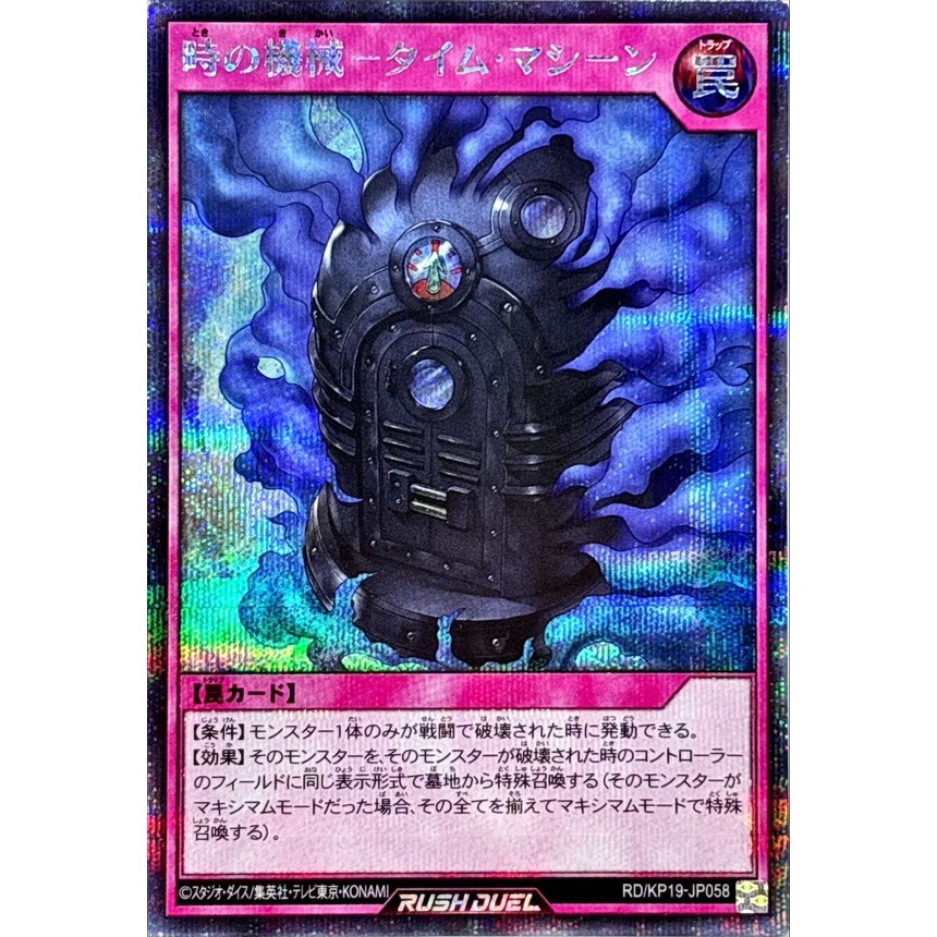 [Konami] [Yu-Gi-Oh! Rush Duel] Time Machine RD/KP19-JP058 (Secret Rare) | Shopee Thailand