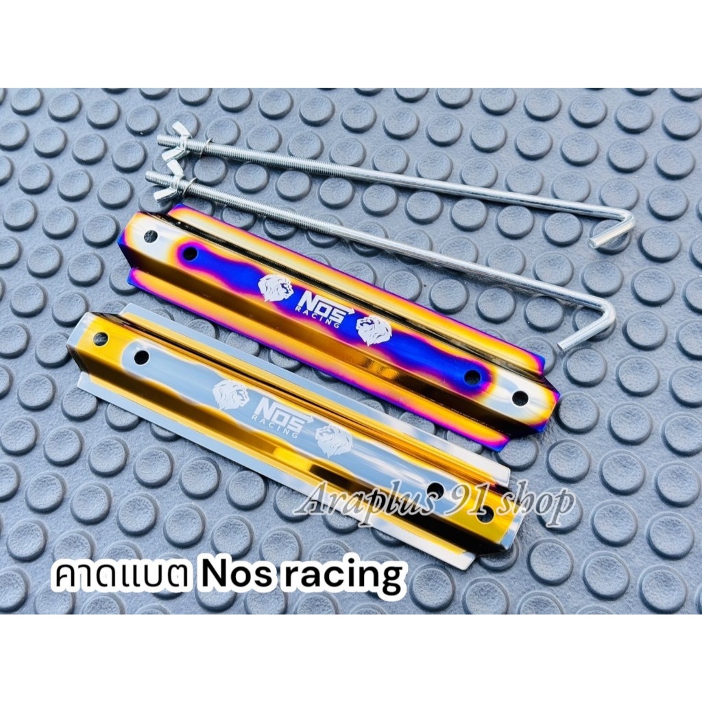 คาดแบตไดร์ไทเท NOS RACING งานสแตนเลส พร้อมน็อตเลือกสีได้ | Shopee Thailand