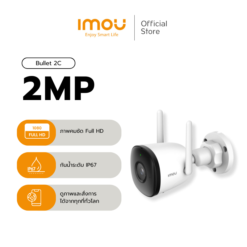 IMOU กล้องวงจรปิด ภายนอก WIFI hotspot ในตัว รุ่น Bullet 2C มีให้เลือก ...
