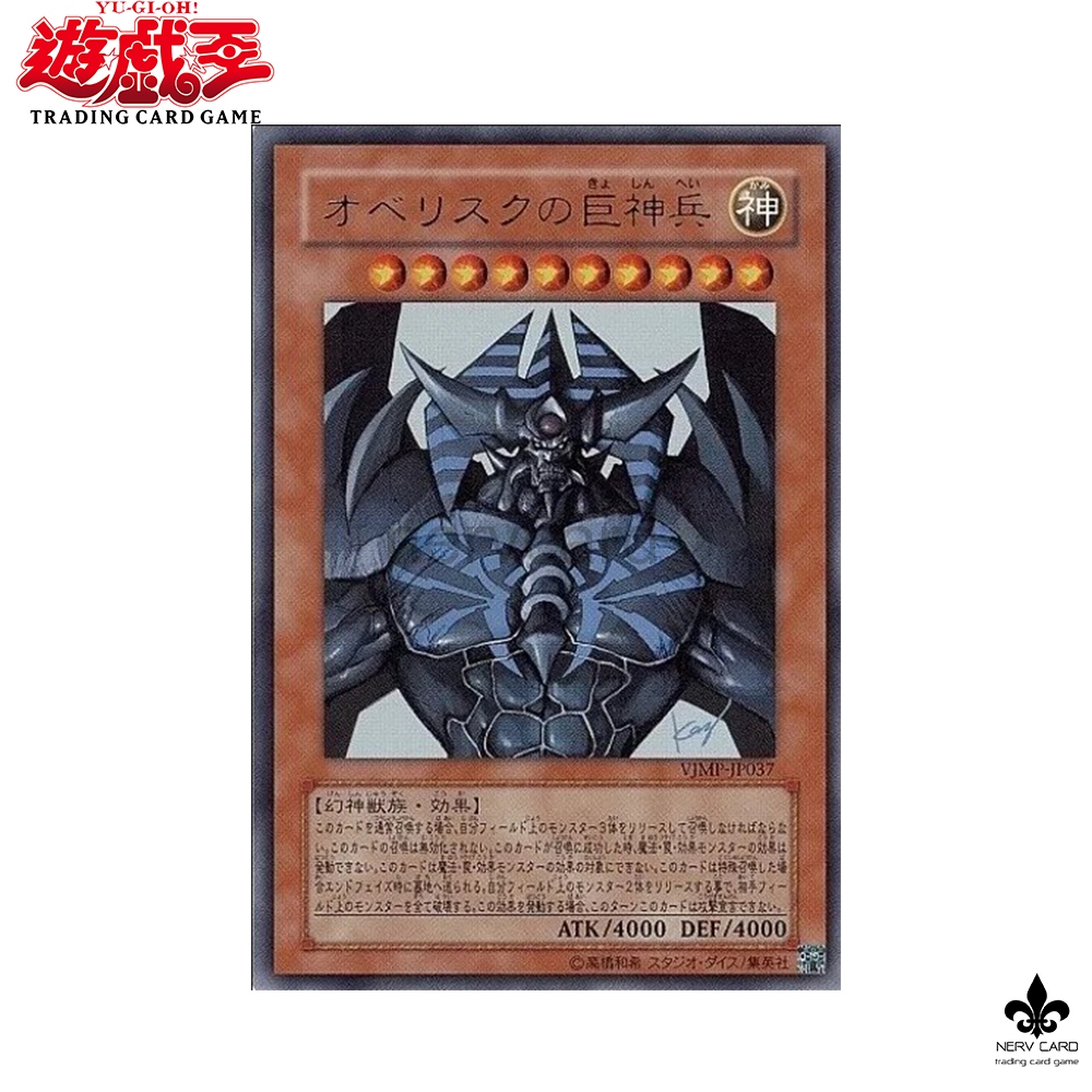 [Yugioh] Obelisk the Tormentor VJMP-JP037 ระดับ Ultra Rare ลิขสิทธิ์แท้ ภาษาญี่ปุ่น | Shopee ...