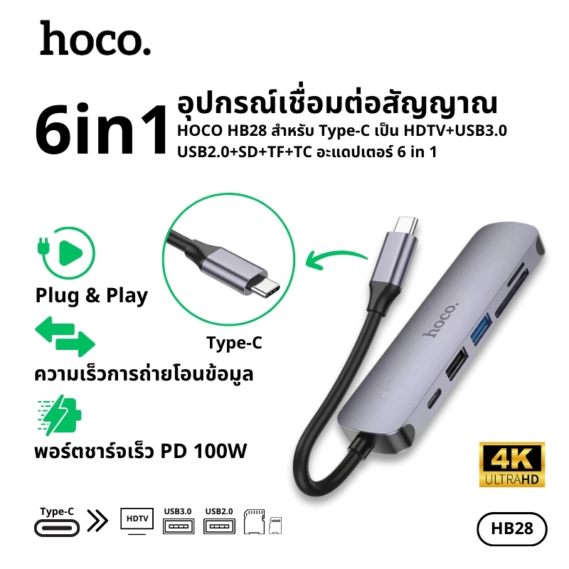 Hoco HB28 Easy display HUB ตัวแปลง Type-C เป็น HDTV + USB3.0 + USB2.0 ...