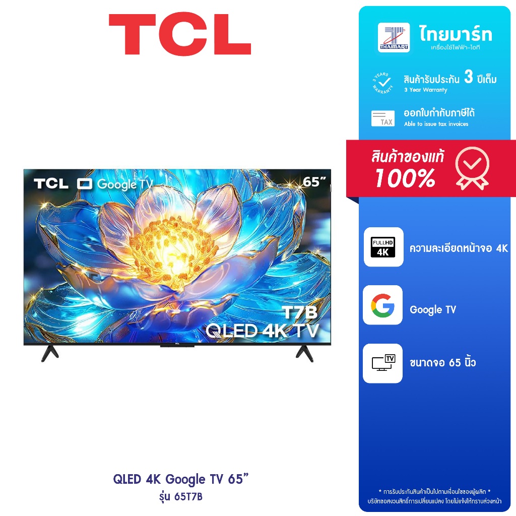 TCL QLED 4K UHD Google TV 65 นิ้ว/รุ่น 65T7B /รองรับการใช้งาน Google ...