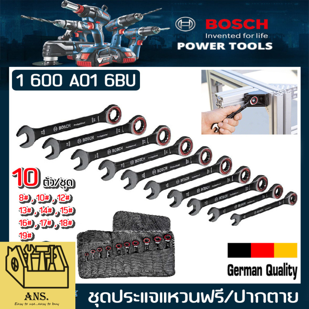 Bosch Professional PRO 10-Part Spanner Set ชุดประแจแหวนฟรี/ปากตาย 10ตัว ...