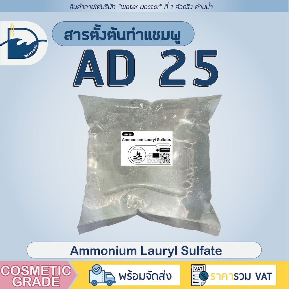 AD25 แอมโมเนียม ลอริล ซัลเฟต ทำสบู่เหลว ทำแชมพู / Ammonium Lauryl ... AD25 แอมโมเนียม ลอริล ซัลเฟต ทำสบู่เหลว ทำแชมพู / Ammonium Lauryl ...