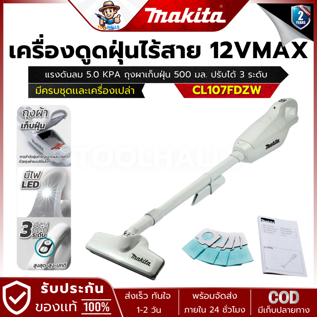 MAKITA รุ่น CL107FDZW เครื่องดูดฝุ่นไร้สาย (สีขาว) 12VMax. พร้อมกระเป๋าผ้า | Shopee Thailand