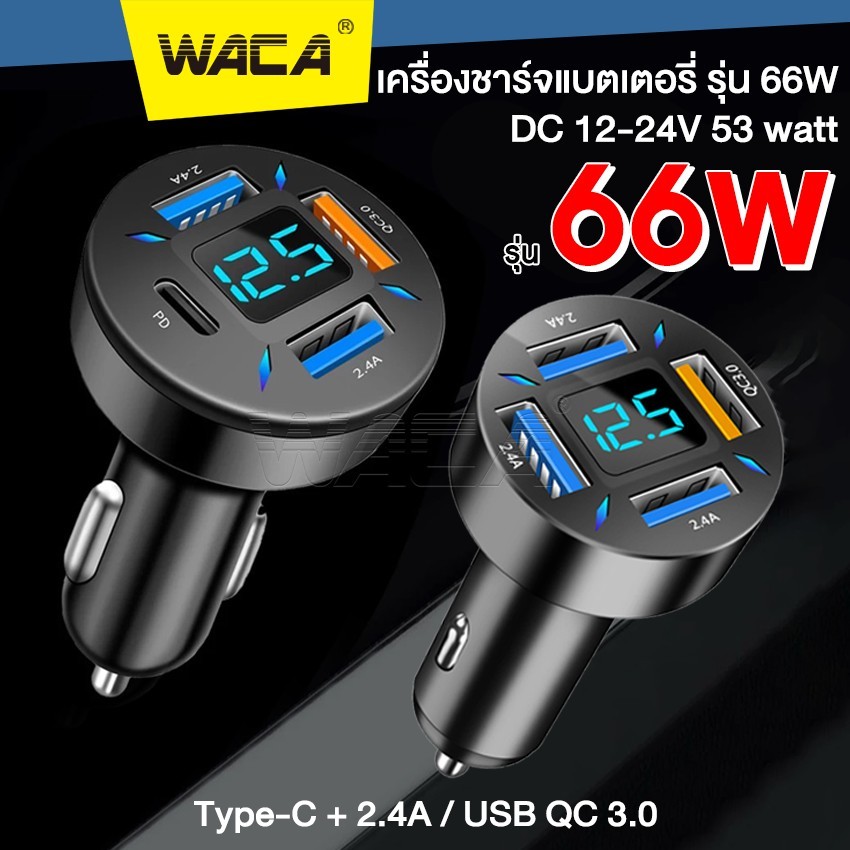 🔥WACA 66W 🔥ที่ชาร์จในรถ ที่ชาร์จเสียบที่จุดบุหรี่ อะแดปเตอร์ DC12V-24V 4พอร์ต QC 3.0 USB ติด ...