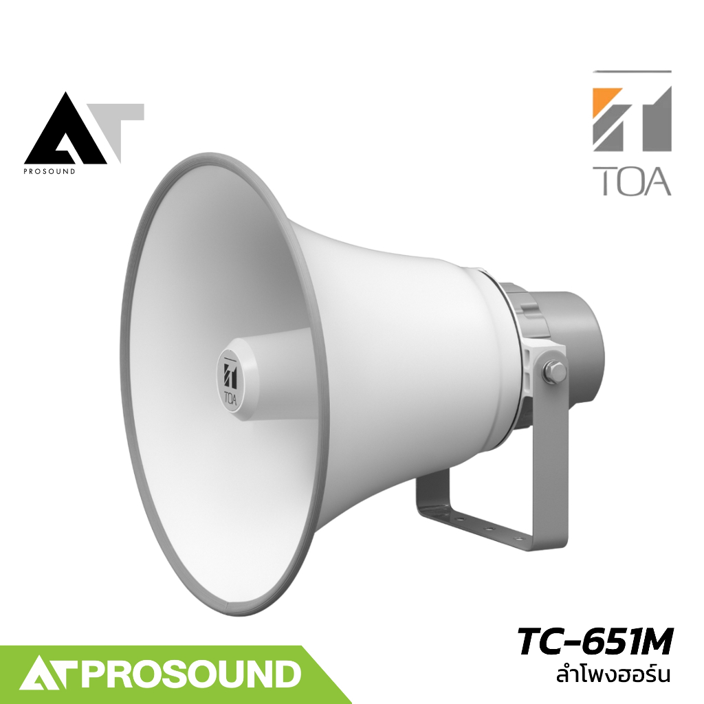 TOA TC-651M ลำโพงฮอร์น ลำโพงประกาศ ขนาด 50 วัตต์ ตอบสนองความถี่ 200 Hz – 6,000 Hz AT Prosound ...