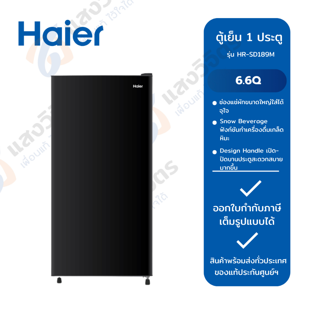 HAIER ตู้เย็น 1 ประตู รุ่น HR-SD189M ความจุ 6.6 คิว | Shopee Thailand