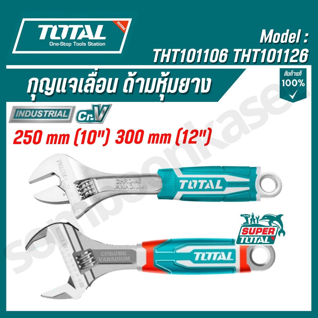 Total กุญแจเลื่อนหุ้มยาง ขนาด 10 นิ้ว รุ่น THT101106 และ 12 นิ้ว รุ่น ...