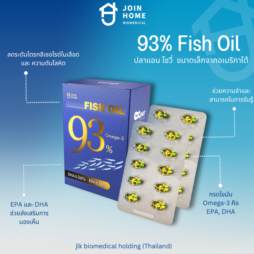 Join Home Fish Oil & Join Home Collagen (แพ็คคู่) | Shopee Thailand