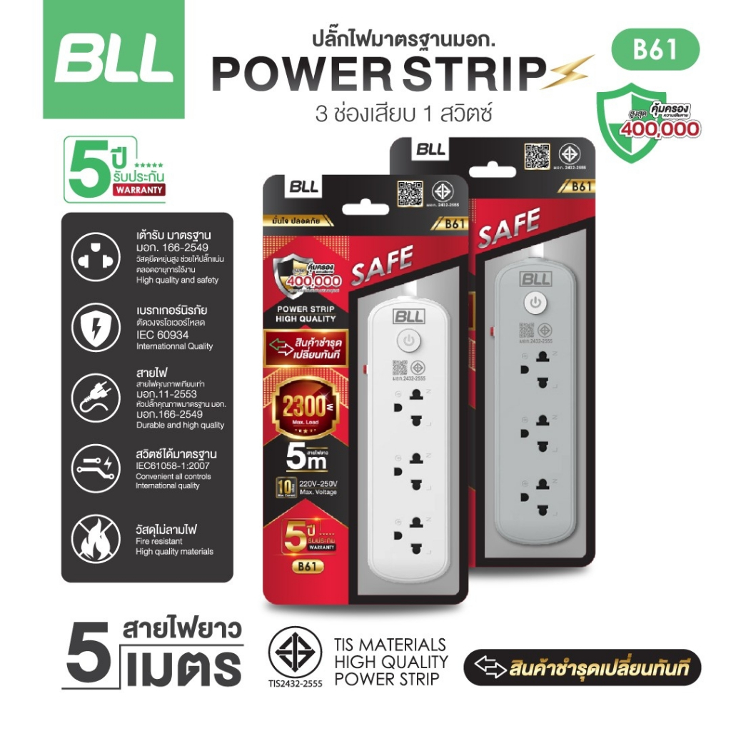 BLL B61 ปลั๊กไฟ BLL 3 ช่องเสียบ 1 สวิตซ์ ยาว 5 เมตร ปลั๊กสามตา | Shopee Thailand