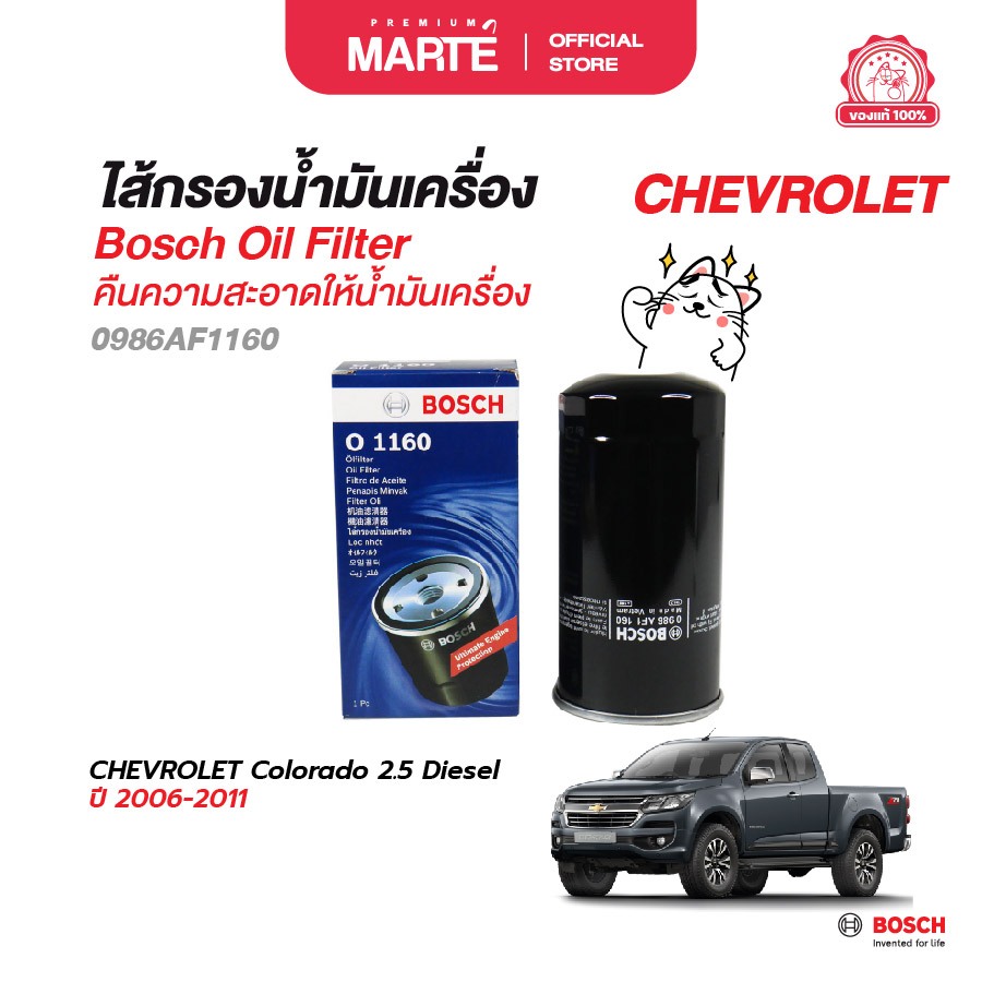 BOSCH ไส้กรองน้ำมันเครื่อง (1160) ISUZUอีซูซุ Mu-7 3.0 I-TEQ Diesel ...