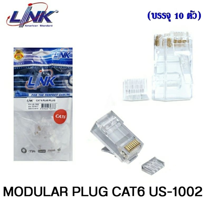 LINK หัวแลน RJ45 CAT6 (US-1002) (10/Pack)Original | Shopee Thailand